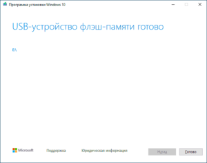 Загрузочная флешка Windows 10 | KOVALETS