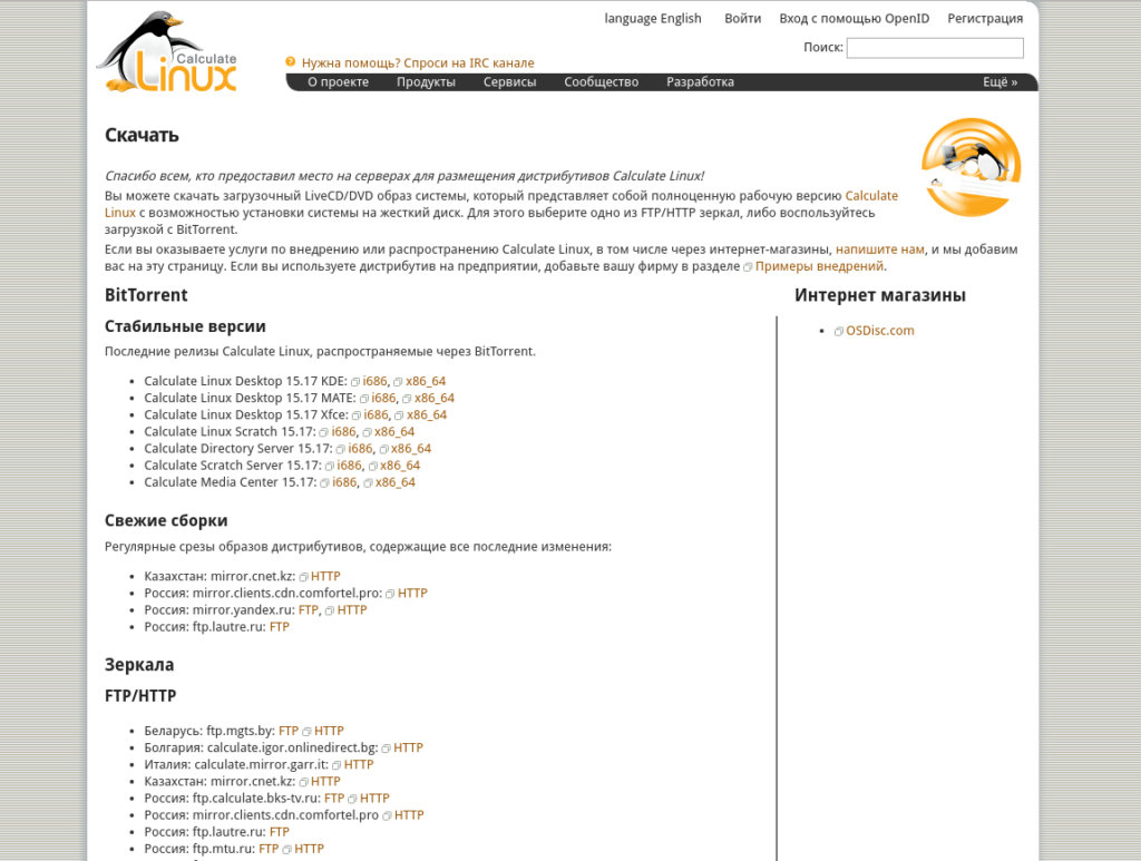 Установка Calculate Linux | KOVALETS