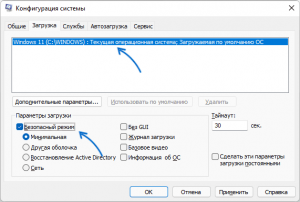 Безопасный режим Windows 11 | KOVALETS
