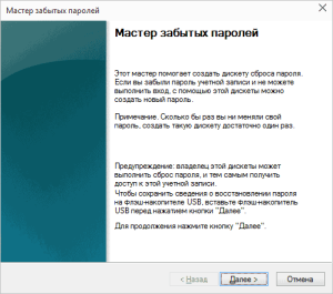 Флешка для сброса пароля Windows | KOVALETS