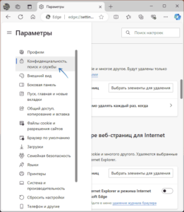 Как очистить кэш и куки файлы в Microsoft Edge | KOVALETS