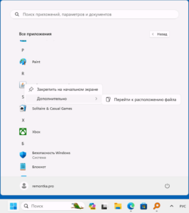 Как открыть расположение исполняемого EXE файла программы в Windows ...