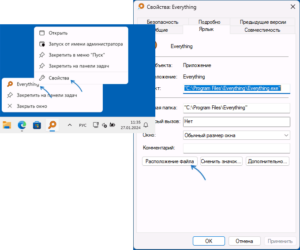Как открыть расположение исполняемого EXE файла программы в Windows | KOVALETS