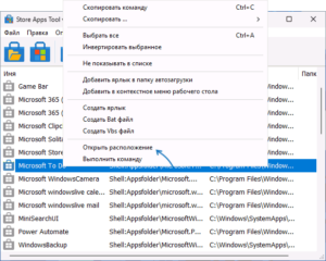 Как открыть расположение исполняемого EXE файла программы в Windows | KOVALETS
