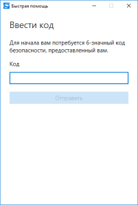 Приложение Быстрая помощь в Windows 10 (удаленный доступ к рабочему ...