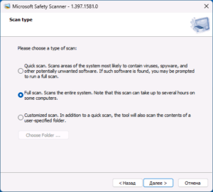 Microsoft Safety Scanner — удаление вирусов и других угроз в Windows ...