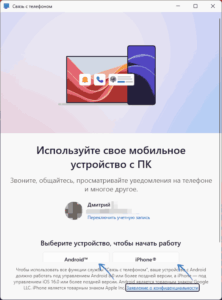 Связь с телефоном в Windows 11 и 10 | KOVALETS
