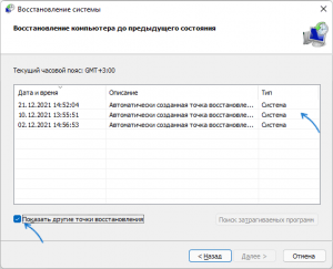 Точки восстановления Windows 11 | KOVALETS