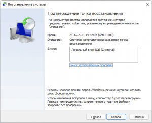 Точки восстановления Windows 11 | KOVALETS