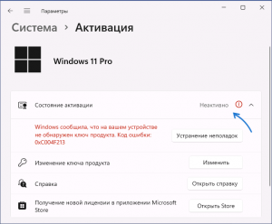 Как проверить активацию Windows 11 | KOVALETS