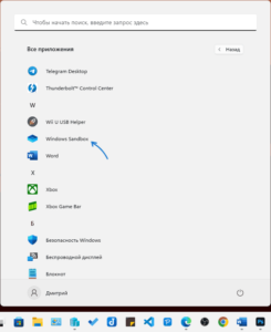 Песочница Windows 11 — как включить и использовать | KOVALETS