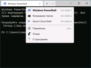 Windows Terminal — загрузка, настройка, использование | KOVALETS