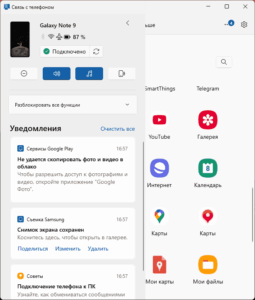 Связь с телефоном в Windows 11 и 10 | KOVALETS